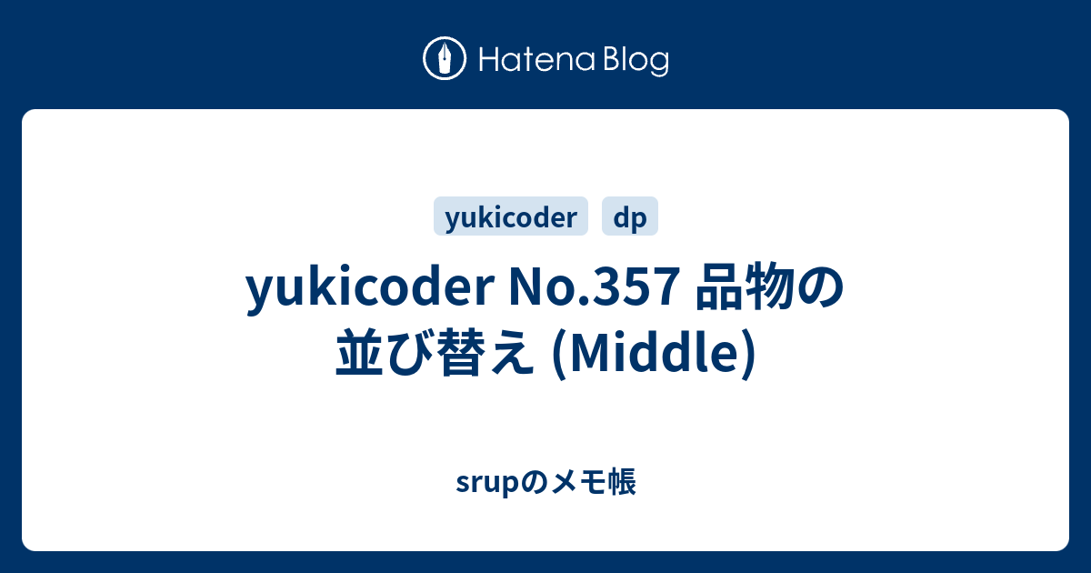 yukicoder No.357 品物の並び替え (Middle) - srupのメモ帳