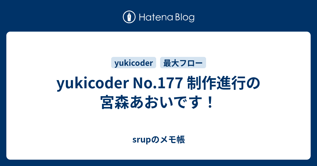 yukicoder No.177 制作進行の宮森あおいです！ - srupのメモ帳