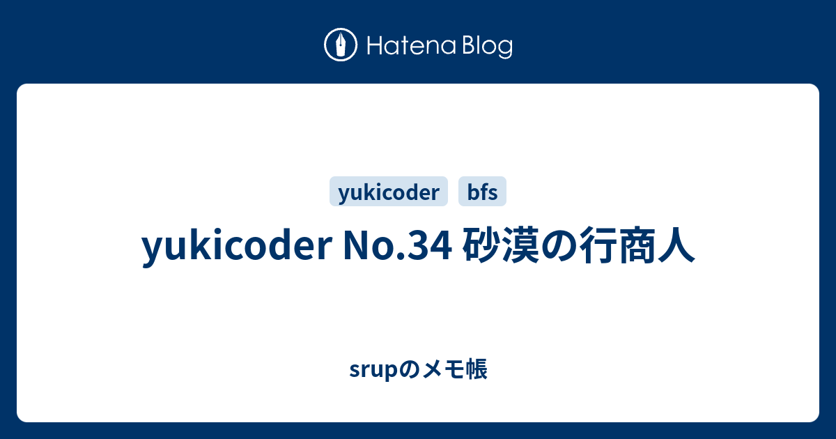 yukicoder No.34 砂漠の行商人 - srupのメモ帳