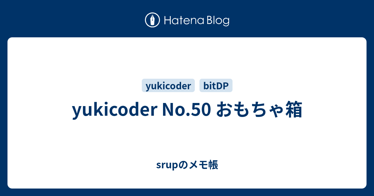 yukicoder No.50 おもちゃ箱 - srupのメモ帳
