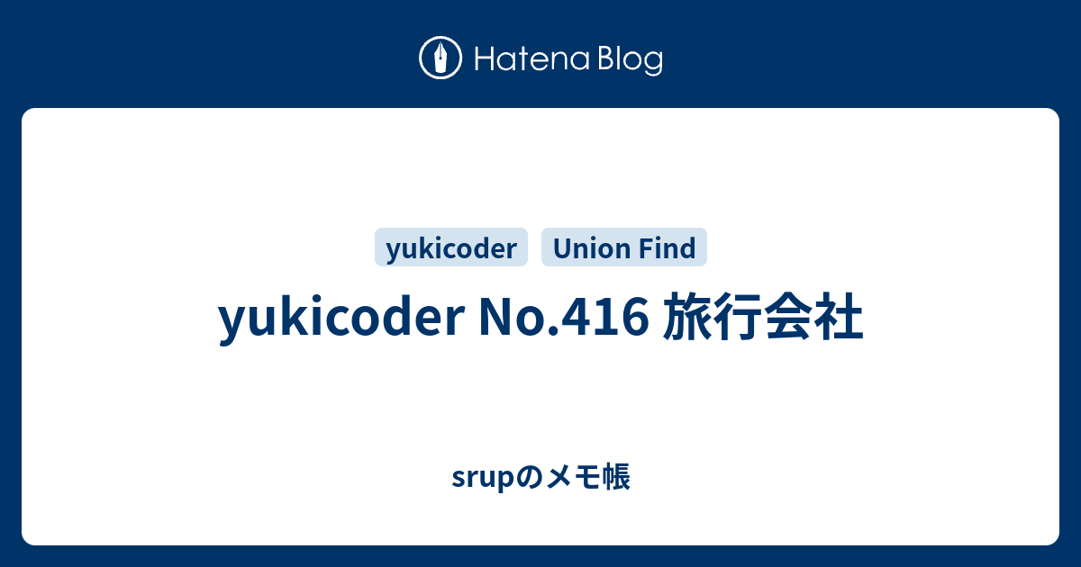 yukicoder No.416 旅行会社 - srupのメモ帳