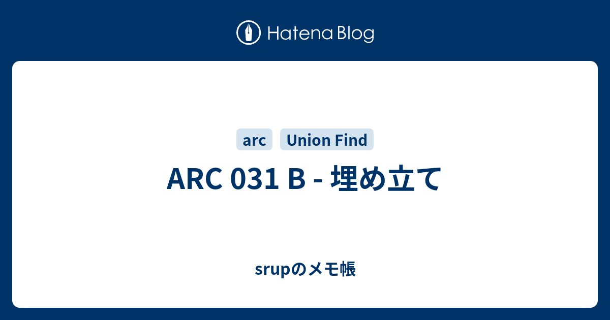 ARC 031 B - 埋め立て - srupのメモ帳