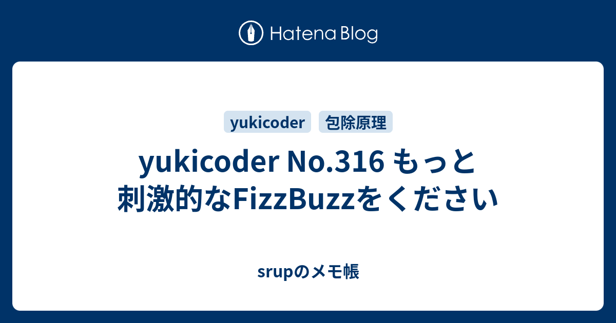 yukicoder No.316 もっと刺激的なFizzBuzzをください - srupのメモ帳