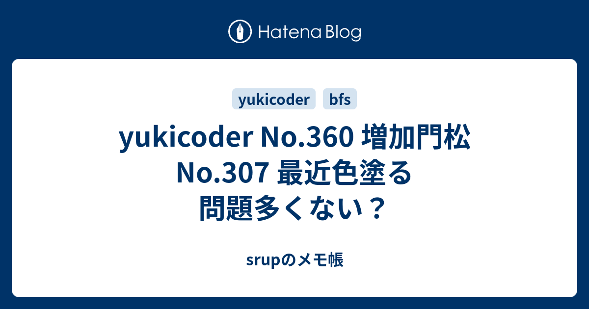 yukicoder No.360 増加門松No.307 最近色塗る問題多くない？ - srupのメモ帳