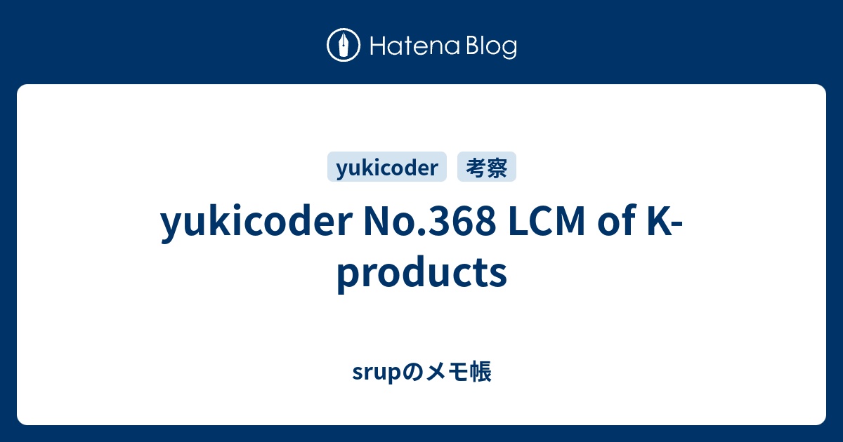 yukicoder No.368 LCM of K-products - srupのメモ帳