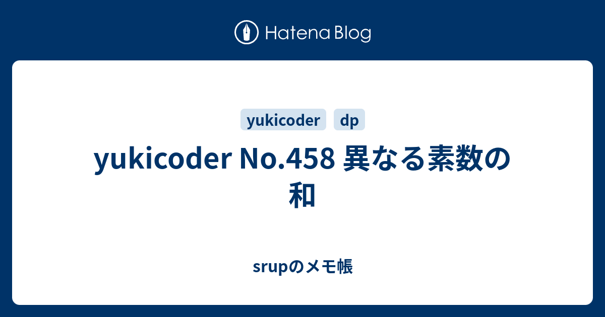 yukicoder No.458 異なる素数の和 - srupのメモ帳