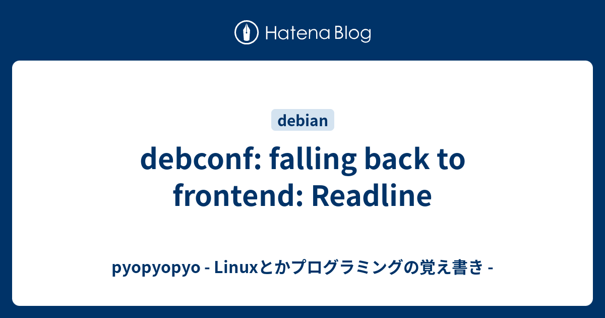 debconf: falling back to frontend: Readline - pyopyopyo - Linuxとかプログラミングの覚え書き