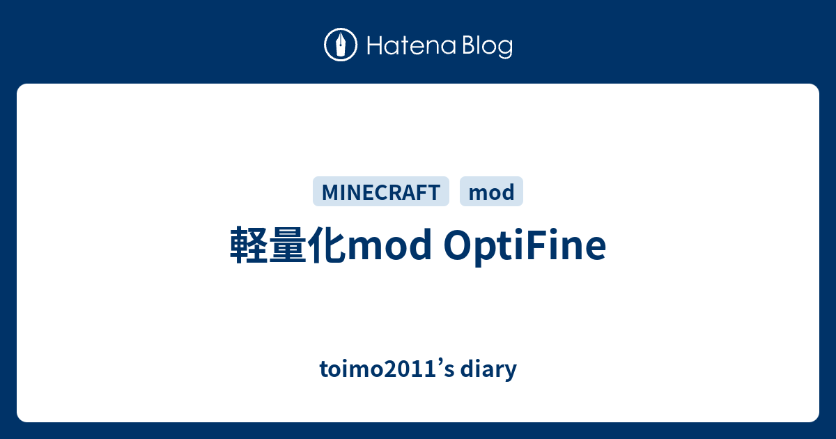 軽量化mod OptiFine - toimo2011’s diary