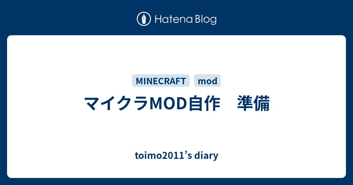マイクラMOD自作 準備 - toimo2011’s diary