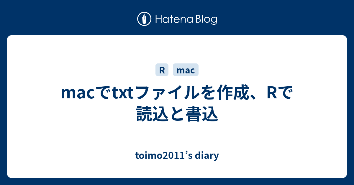 macでtxtファイルを作成、Rで読込と書込 - toimo2011’s diary
