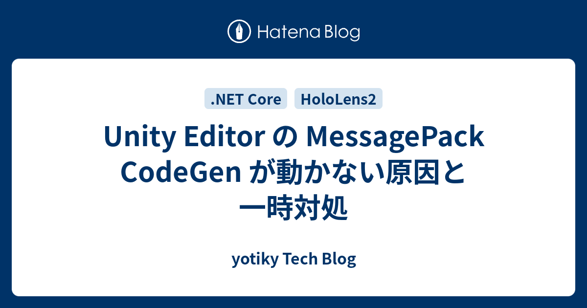 Unity Editor の MessagePack CodeGen が動かない原因と一時対処 - yotiky Tech Blog