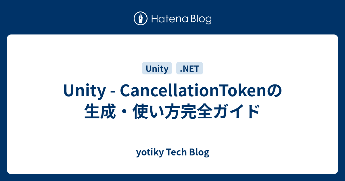Unity - CancellationTokenの生成・使い方完全ガイド - yotiky Tech Blog