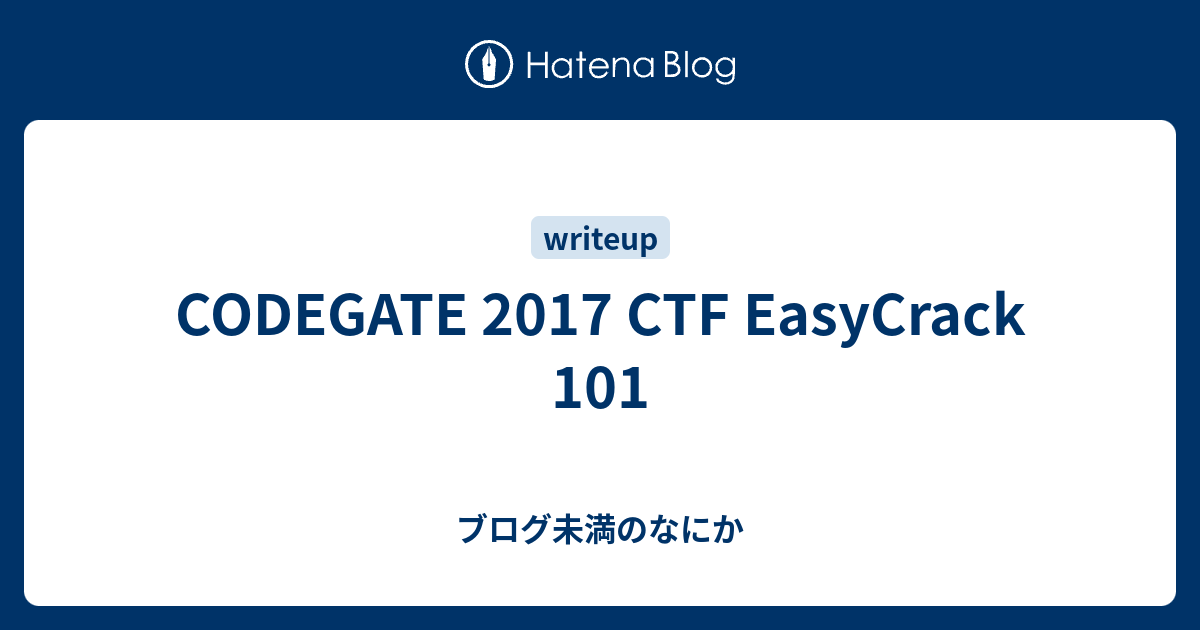 CODEGATE 2017 CTF EasyCrack 101 - ブログ未満のなにか