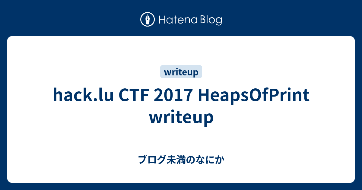 hack.lu CTF 2017 HeapsOfPrint writeup - ブログ未満のなにか