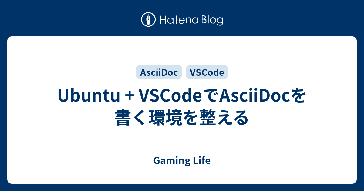 Ubuntu + VSCodeでAsciiDocを書く環境を整える - Gaming Life