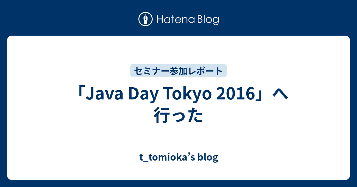 「Java Day Tokyo 2016」へ行った - t_tomioka’s blog