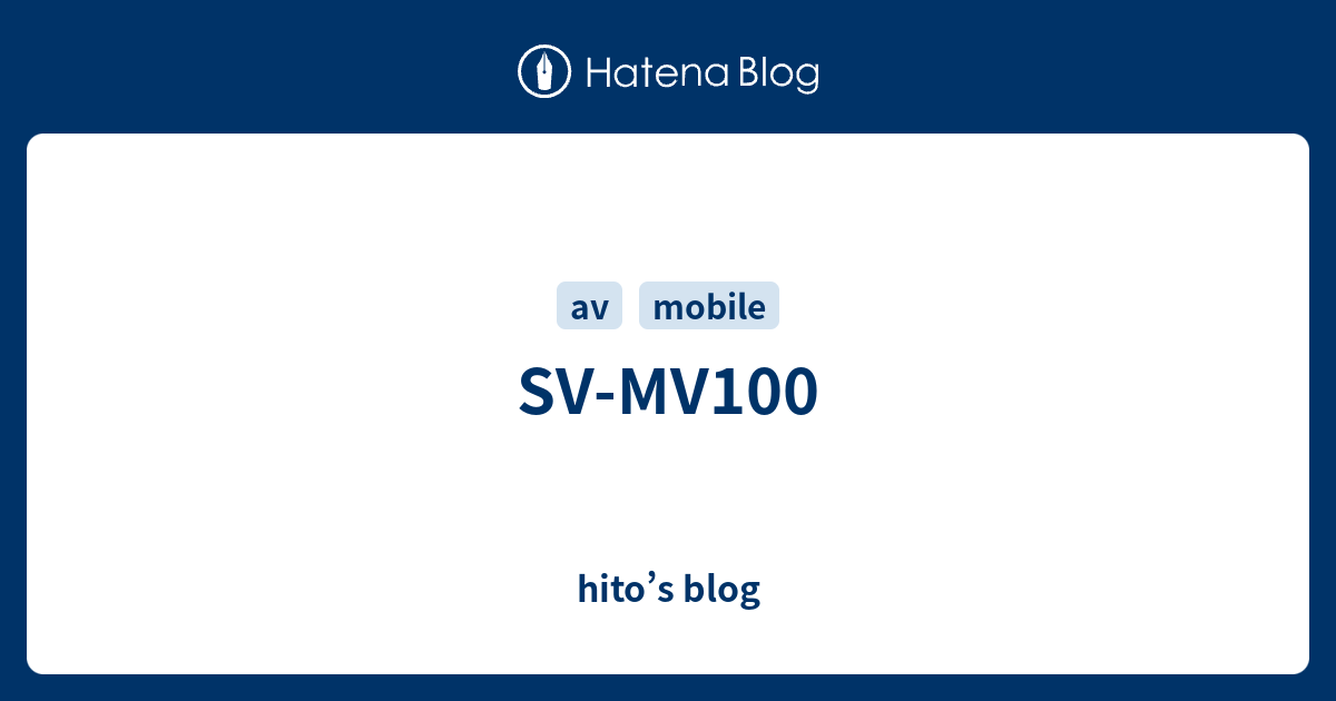 SV-MV100 - hito’s blog