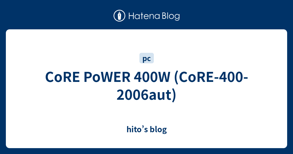 CoRE PoWER 400W (CoRE-400-2006aut) - hito’s blog