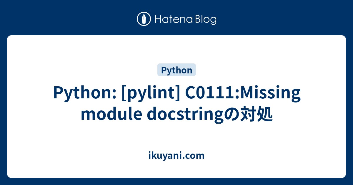 Python [pylint] C0111 Missing Module Docstringの対処