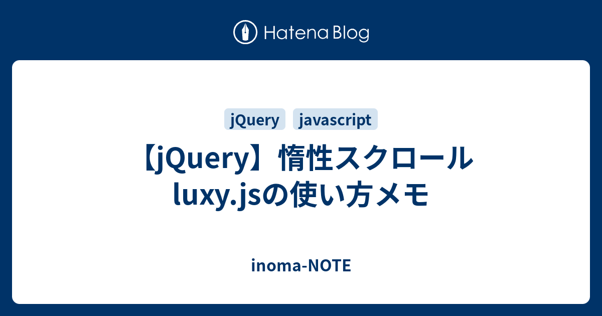 【jQuery】惰性スクロール luxy.jsの使い方メモ - inoma-NOTE