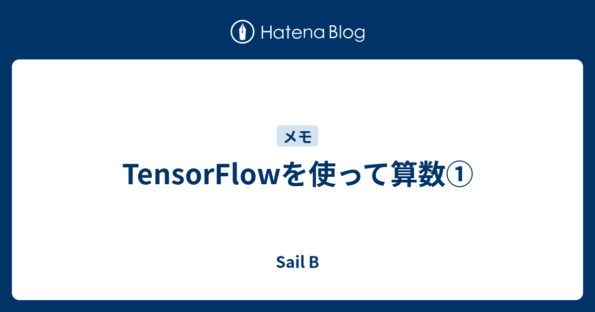 Tensorflowを使って算数① Sail B 2856