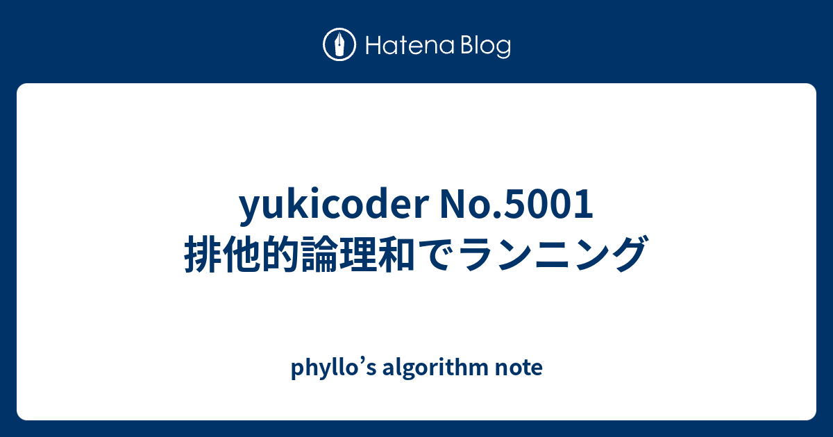 yukicoder No.5001 排他的論理和でランニング - phyllo’s algorithm note