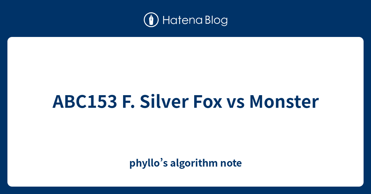 ABC153 F. Silver Fox vs Monster - phyllo’s algorithm note