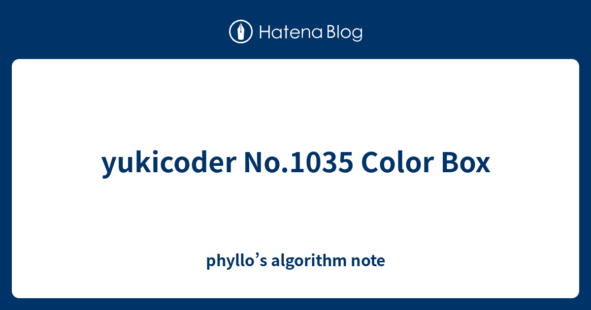 yukicoder No.1035 Color Box - phyllo’s algorithm note
