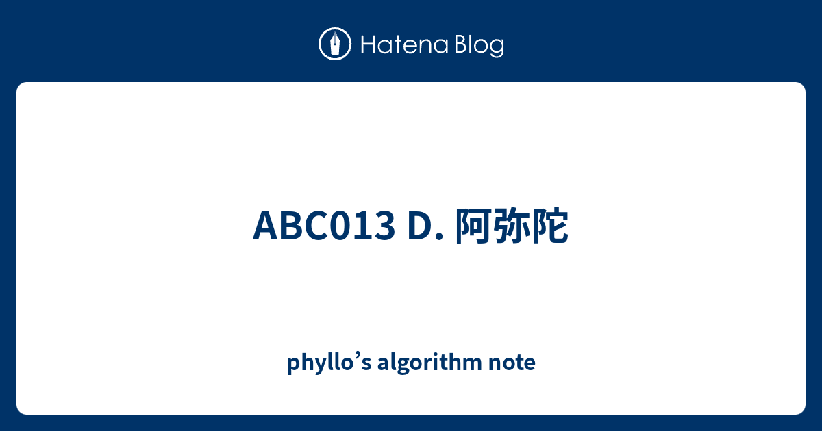 ABC013 D. 阿弥陀 - phyllo’s algorithm note