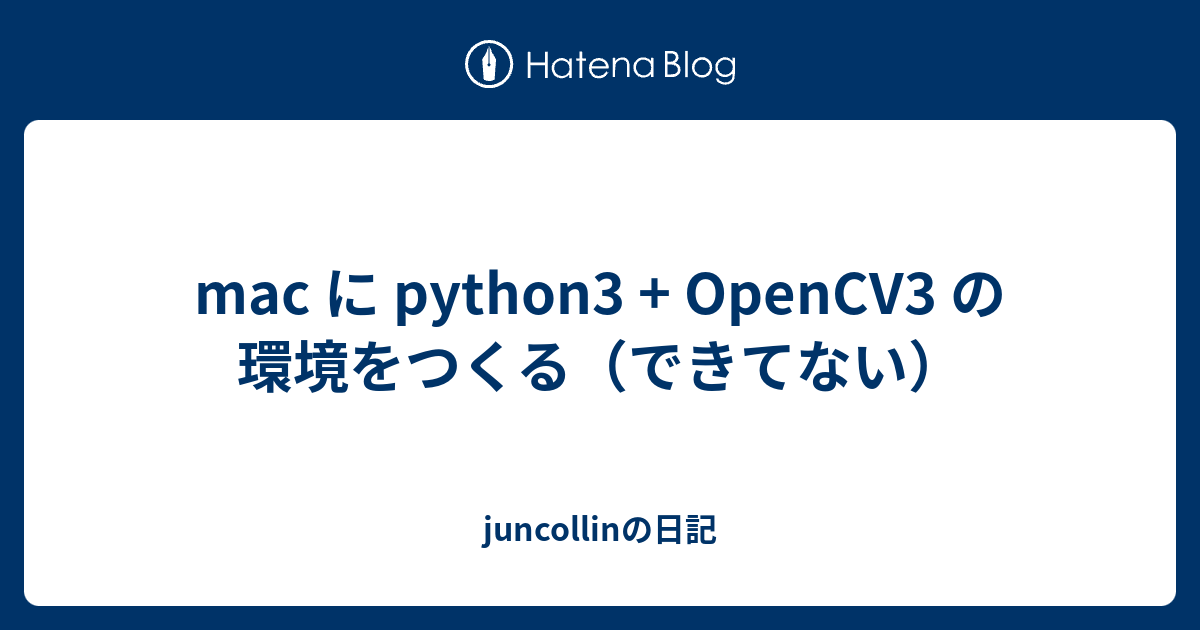 mac に python3 + OpenCV3 の環境をつくる（できてない） - juncollinの日記