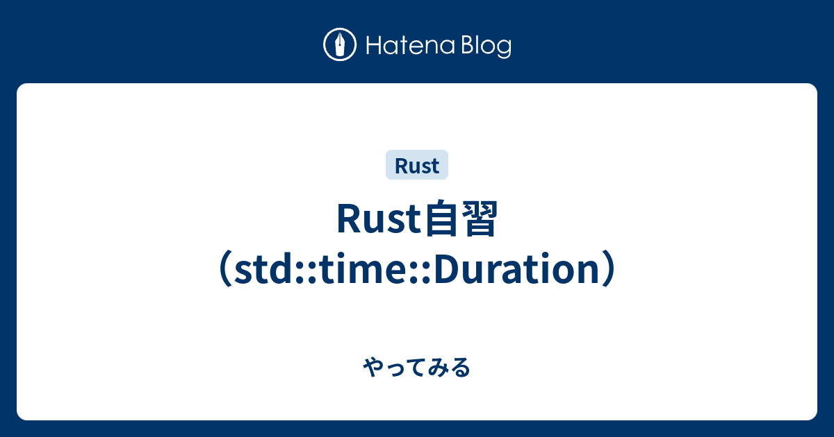 Rust std time Duration 