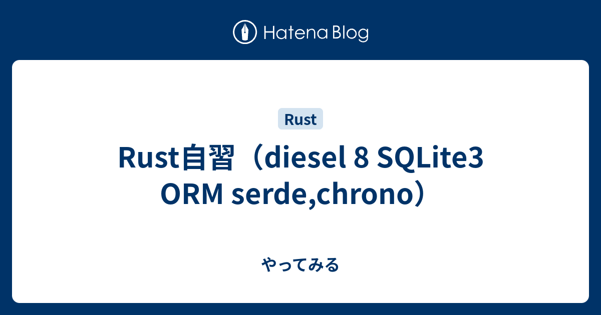 rust-diesel-8-sqlite3-orm-serde-chrono