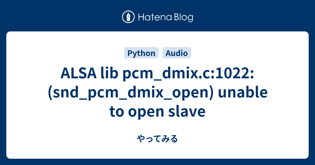 ALSA lib pcm_dmix.c:1022:(snd_pcm_dmix_open) unable to open slave - やってみる