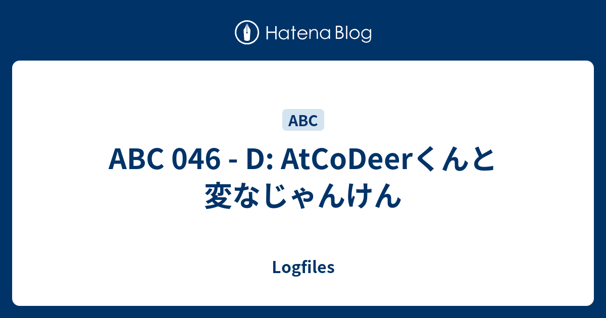 ABC 046 - D: AtCoDeerくんと変なじゃんけん - Logfiles