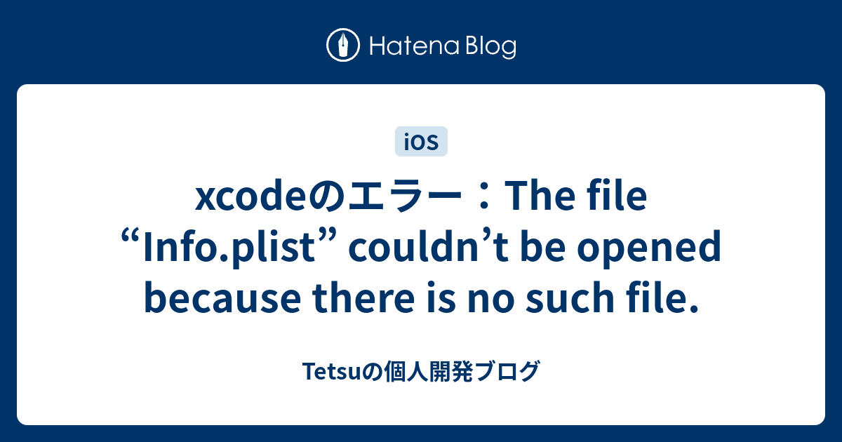 xcodeのエラー：The file “Info.plist” couldn’t be opened because there is no such file. - Tetsuの個人開発ブログ