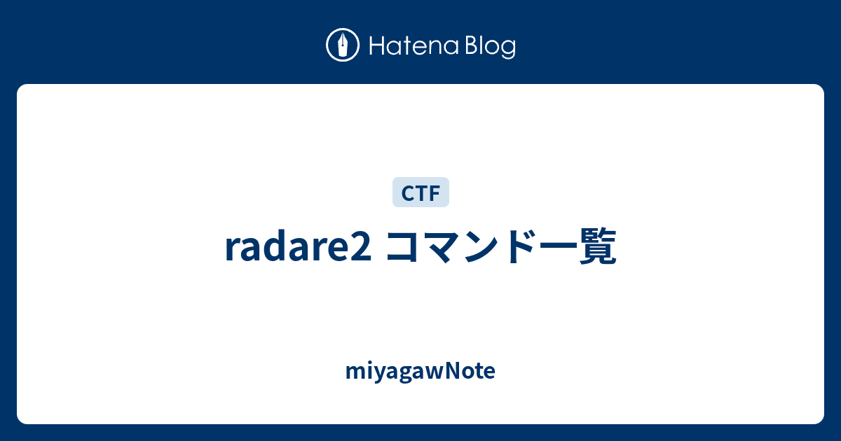 radare2 コマンド一覧 - miyagawNote