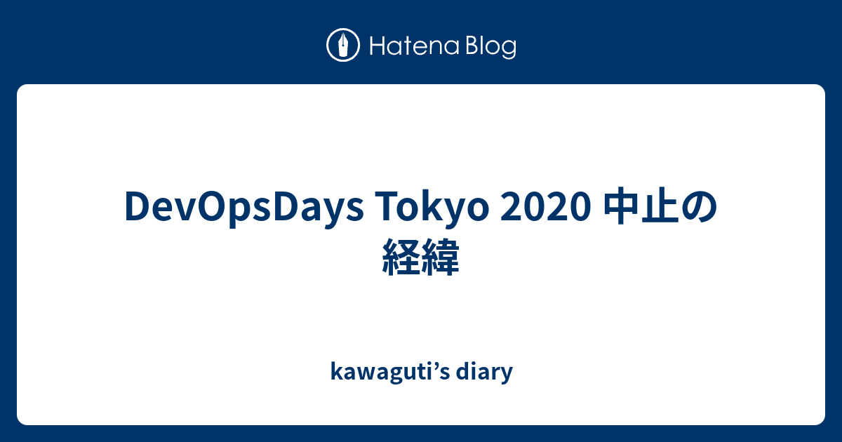 DevOpsDays Tokyo 2020 中止の経緯 - kawaguti’s diary
