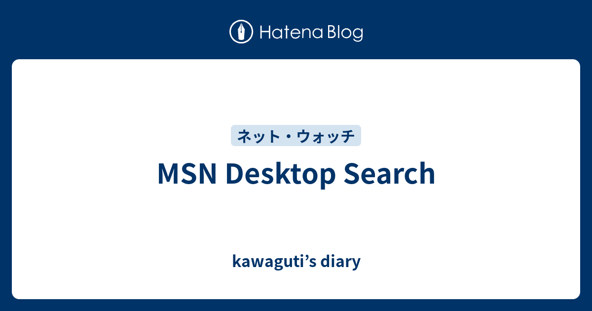 MSN Desktop Search - kawaguti’s diary