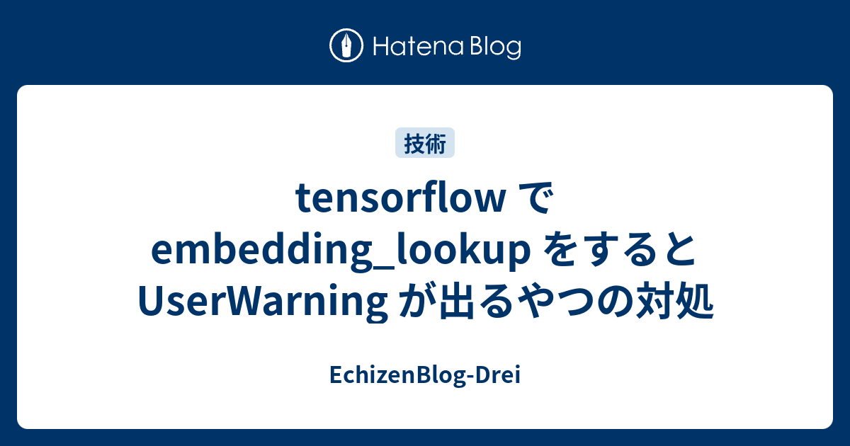 tensorflow で embedding_lookup をすると UserWarning が出るやつの対処 - EchizenBlog-Drei