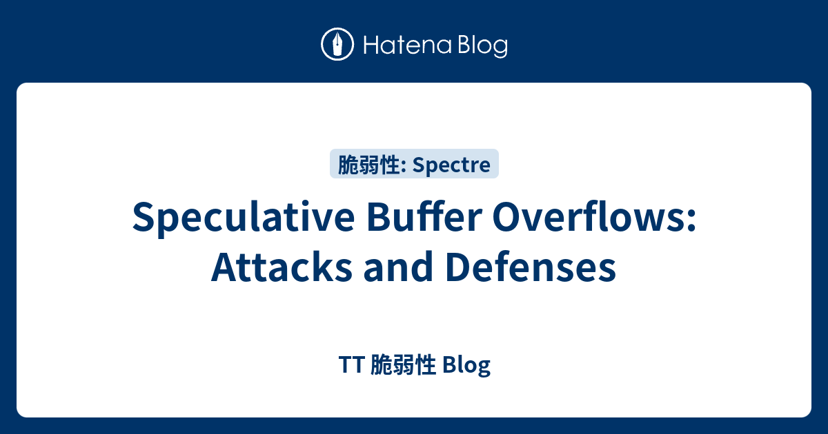 Speculative Buffer Overflows: Attacks and Defenses - TT 脆弱性 Blog