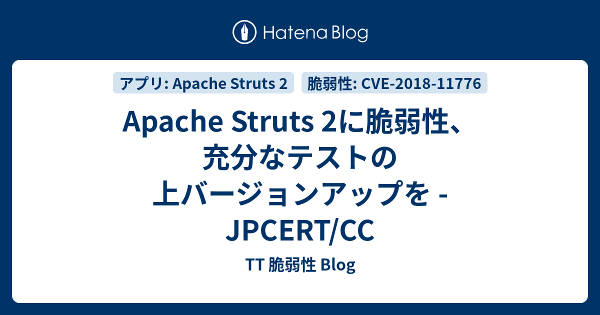 Apache Struts 2に脆弱性、充分なテストの上バージョンアップを - JPCERT/CC - TT 脆弱性 Blog