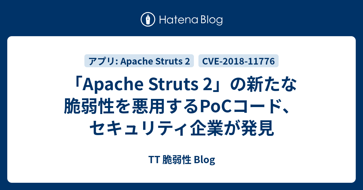 「Apache Struts 2」の新たな脆弱性を悪用するPoCコード、セキュリティ企業が発見 - TT 脆弱性 Blog