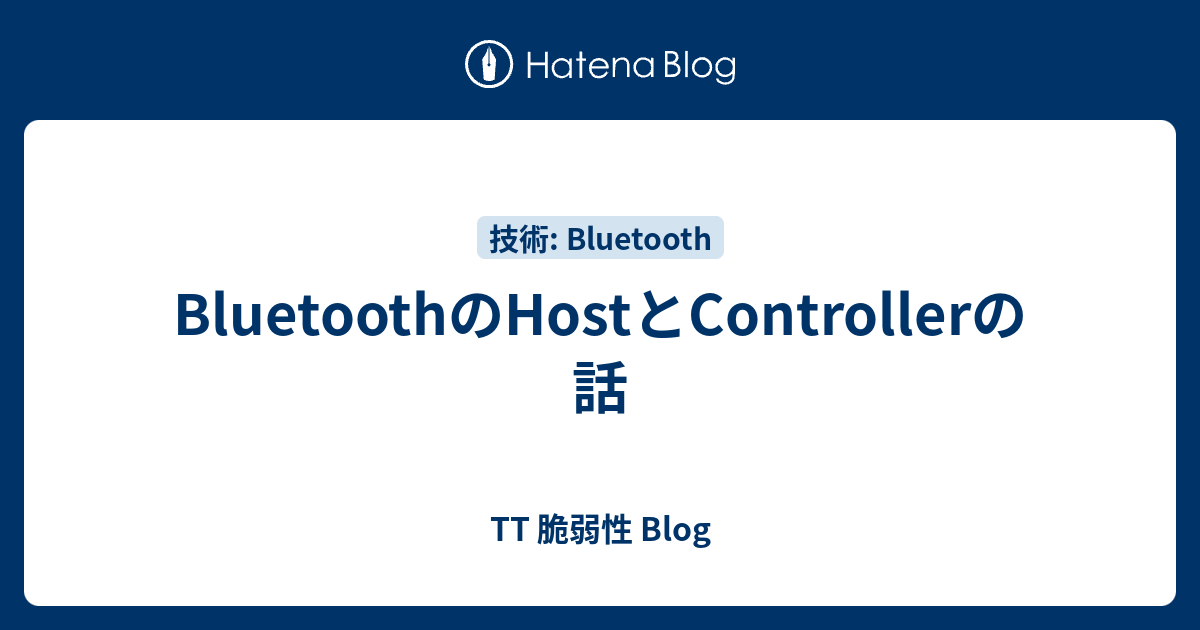 BluetoothのHostとControllerの話 - TT 脆弱性 Blog
