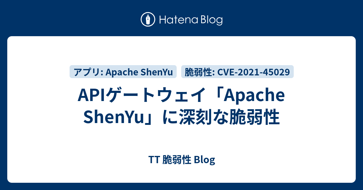 APIゲートウェイ「Apache ShenYu」に深刻な脆弱性 - TT 脆弱性 Blog