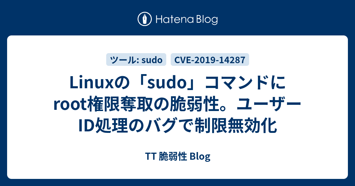 Linuxの「sudo」コマンドにroot権限奪取の脆弱性。ユーザーID処理のバグで制限無効化 - TT 脆弱性 Blog