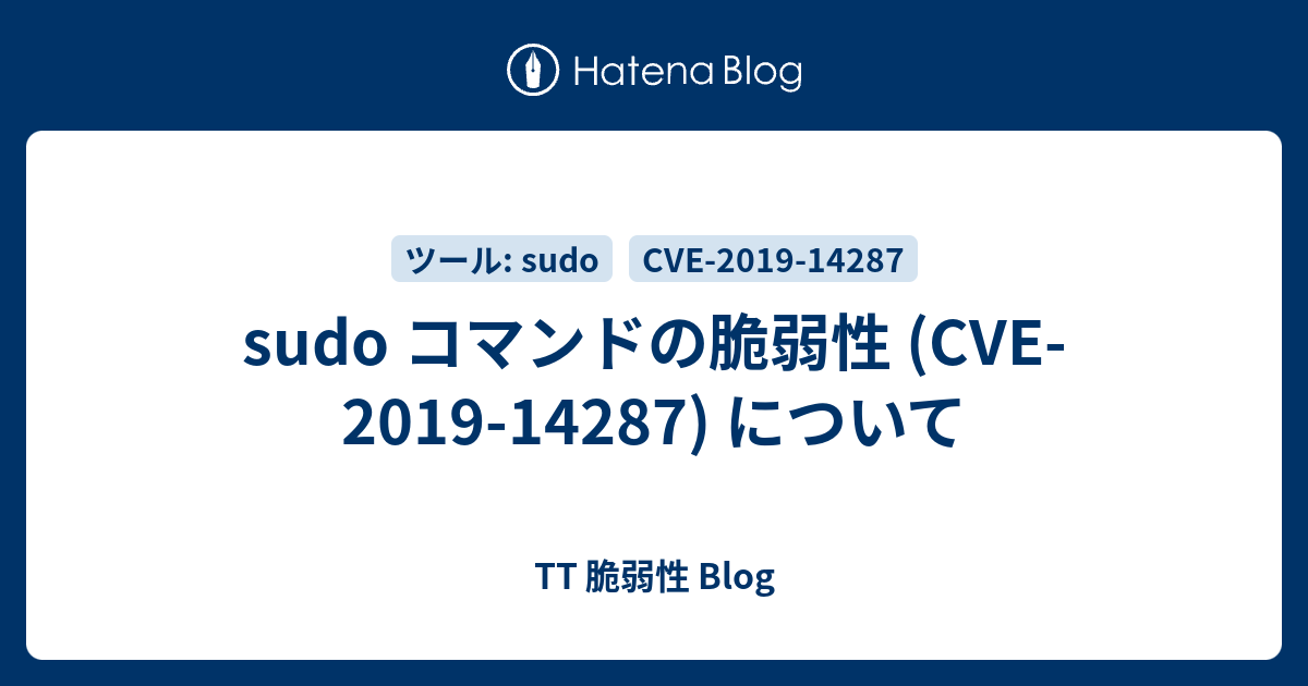 sudo コマンドの脆弱性 (CVE-2019-14287) について - TT 脆弱性 Blog