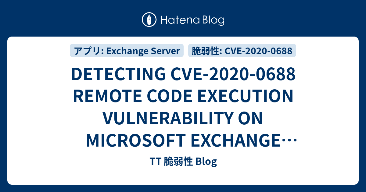 DETECTING CVE-2020-0688 REMOTE CODE EXECUTION VULNERABILITY ON MICROSOFT EXCHANGE SERVER - TT 脆弱 ...