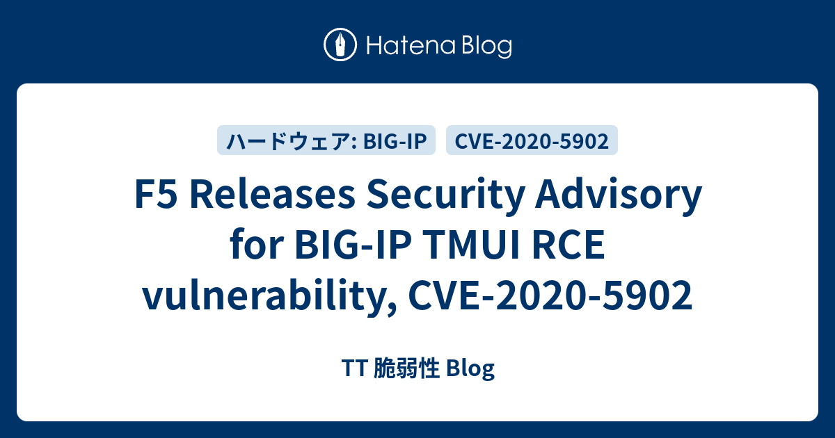 F5 Releases Security Advisory for BIG-IP TMUI RCE vulnerability, CVE-2020-5902 - TT 脆弱性 Blog