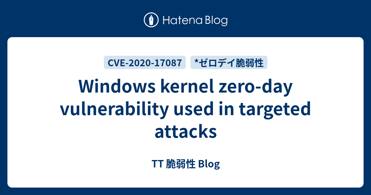 Windows kernel zero-day vulnerability used in targeted attacks - TT 脆弱性 Blog