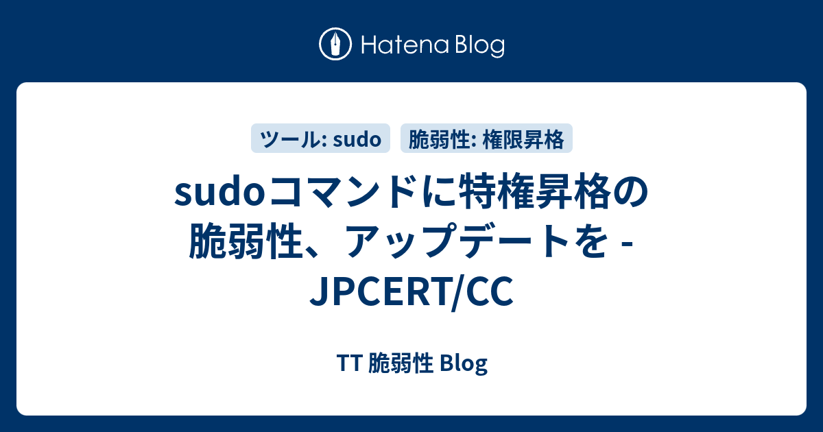 sudoコマンドに特権昇格の脆弱性、アップデートを - JPCERT/CC - TT 脆弱性 Blog